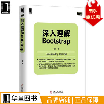 【正版特价】深入理解Bootstrap225612