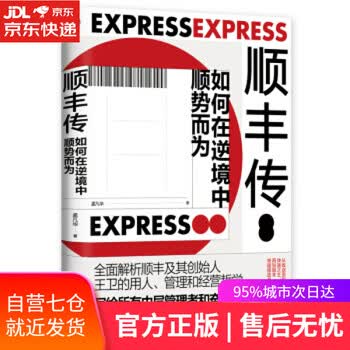 【正版图书】顺丰传 孟凡华 中国华侨出版社