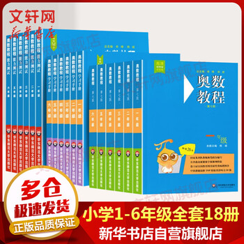 奥数教程小学1-6年级全套18册 第七版(教程+能力测试+学习手册)奥数教程一二三四五六年级套装 图书