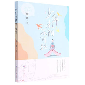 少年光阴不可轻