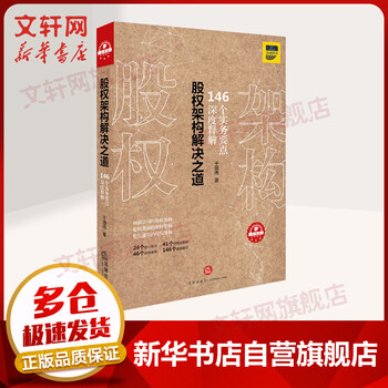 股权架构解决之道
