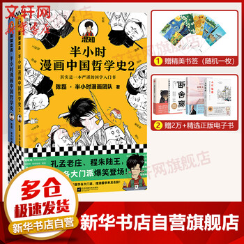 【包邮】半小时漫画中国哲学史1+2 全套2册 图书