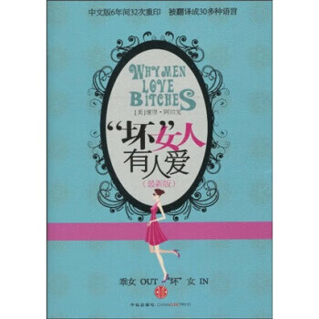 “坏”女人有人爱