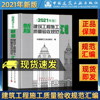 2021年版新版建筑工程施工质量验收规范汇编建筑施工规范建筑规范全套新含16种施工质量验收规范kll