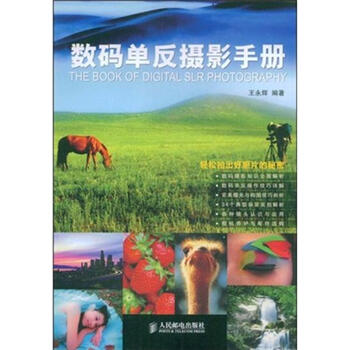 (特价书) 数码单反摄影手册223116