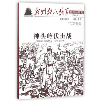 神头岭伏击战