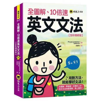 预售 原版进口书 Proud publisher editorial 全图解、10倍速英文文法