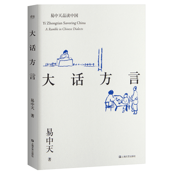 大话方言