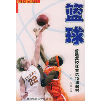 篮球