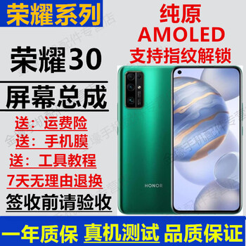 华为荣耀30 nova7屏幕总成JEF-TN20触摸液晶AN00显示屏内外一体屏佳维若 荣耀30屏幕总成【加框-黑色】纯原三星物料指纹版【图片 价格 品牌 报价】-京东