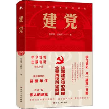 建党 图书