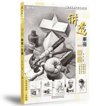正版讲透素描一本通 沐尚文化 零基础入门美术绘画书教材临摹范本 儿童小学生初学静物组合石膏像几何体本