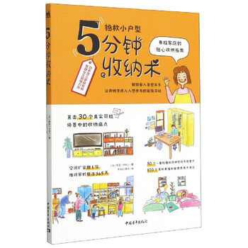 5分钟收纳术