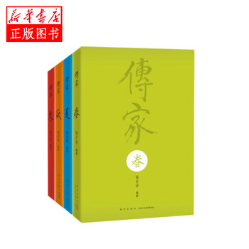 传家：中国人的生活智慧（共四卷）   姚任祥 新星出版社 新华书店正版图书
