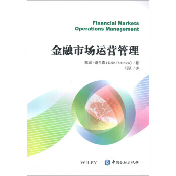 金融市场运营管理【正版图书】