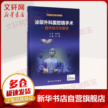泌尿外科腹腔镜手术