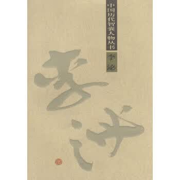 李泌【正版图书】