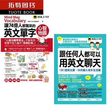 在途 跟任何人都可以用英文聊天+让74亿人都惊呆的英文单字心智地图(附1MP3) 台版原版 懒鬼子出