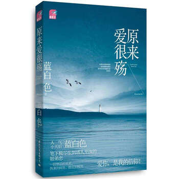 原来爱很殇.. 蓝白色
