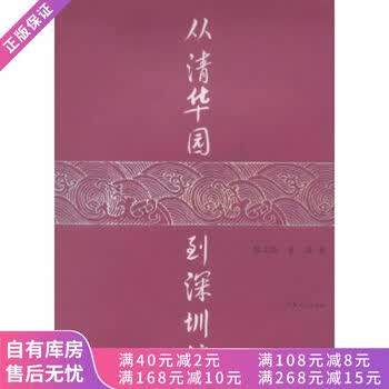 从清华园到深圳湾