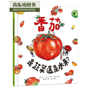 金晃西红柿是蔬菜还是水果？三民