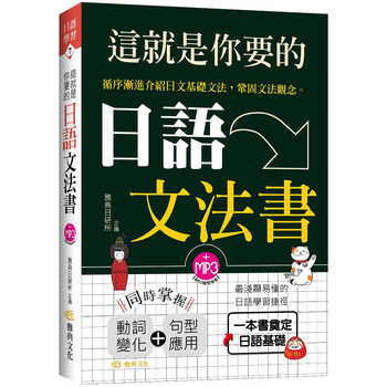 预售 雅典日研所企 这就是你要的日语文法书 雅典文化