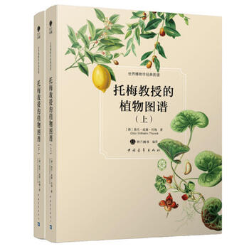 托梅教授的植物图谱 【正版书】