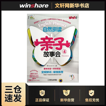 安妮花 自然拼读亲子故事会4