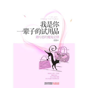 我是你一辈子的试用品