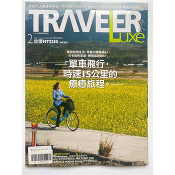 杂志订阅Traveler Luxe旅人志 旅游杂志 台湾繁体中文2021.NO.189