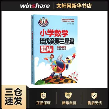 小学数学培优竞赛三星级题库