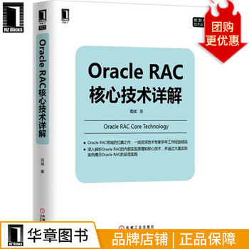 包邮 Oracle RAC核心技术详解[按需印刷]4881963