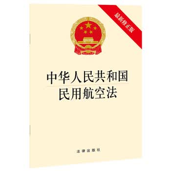 网络交易管理办法（2014版） 2021民用航空法