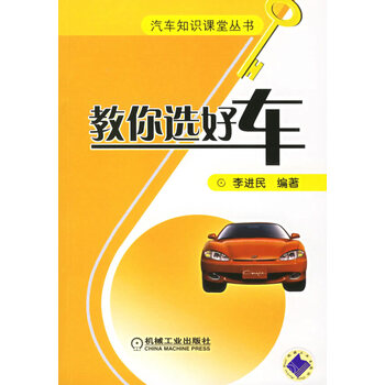 教你选好车