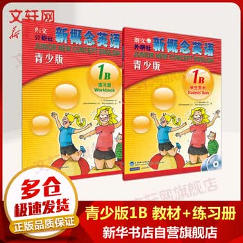 新概念英语 青少版1B 学生用书+练习册（点读版 附MP3光盘1张、DVD光盘1张）