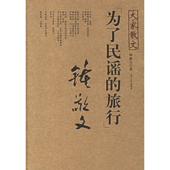 为了民谣的旅行【正版图书】