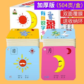 儿童唐诗启蒙早教认知古诗词卡片2-3-6岁5幼儿数字看图宝宝识字卡 象形有图识字1