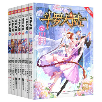 斗罗大陆漫画书全集全套全册1-60册少年玄幻小说书籍唐家三少小说斗罗漫画系列龙王传说绝世唐门正版 斗罗大陆套装51-57
