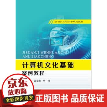 B计算机文化基础案例教程