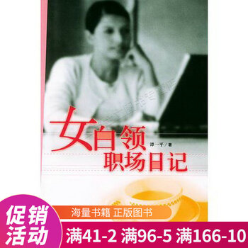 女白领职场日记