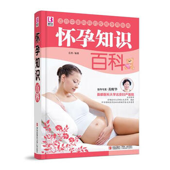 怀孕知识百科【正版图书，放心下单】