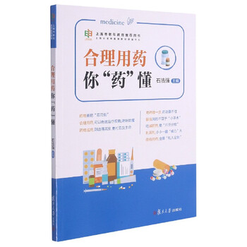 合理用药你药懂