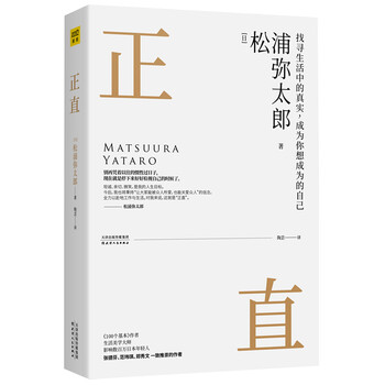 正直