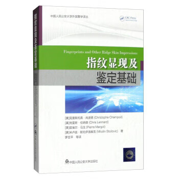 指纹显现及鉴定基础