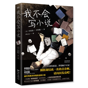 我不会写小说
