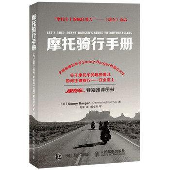 摩托骑行手册 摩托车骑行参考书 摩托车车手正确骑行姿势技巧书 新手学骑摩专业托车机车指导书