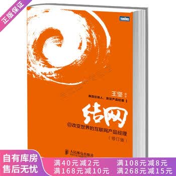 结网@改变世界的互联网产品经理修订版