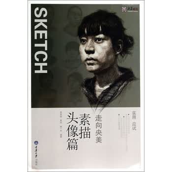 走向央美(素描头像篇)/央美有约