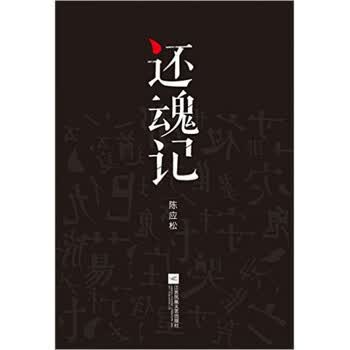 还魂记