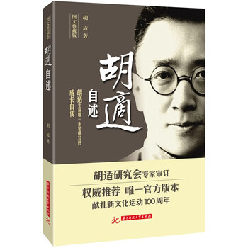 胡适自述【正版图书】